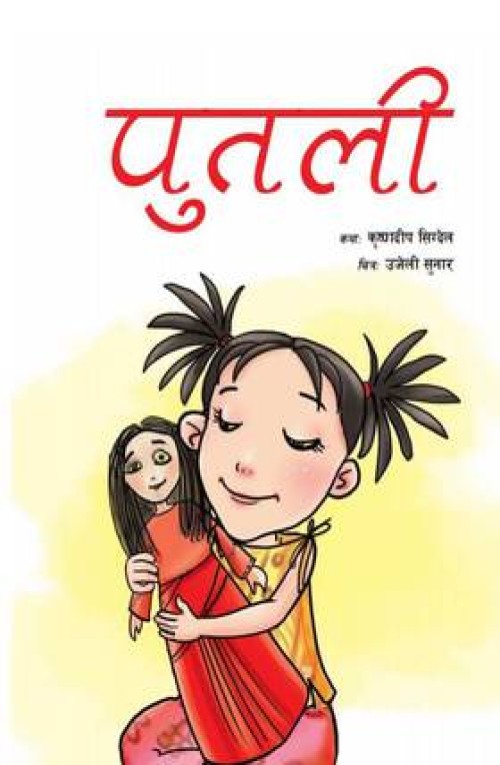 Putali | Pilgrims Book House
