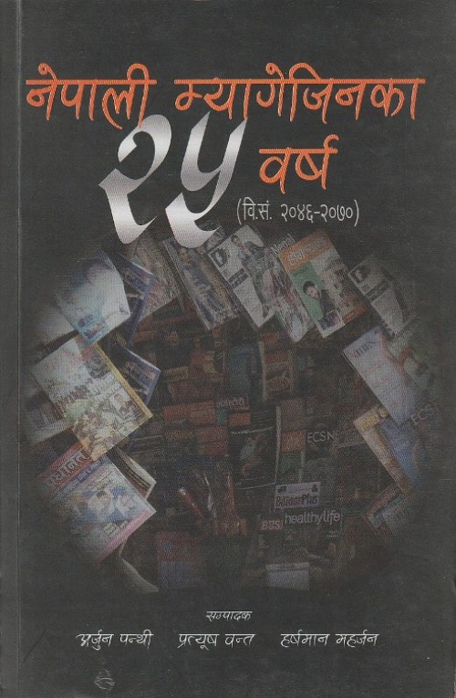 Nepali Magazineka 25 Varsha (2046-2070)