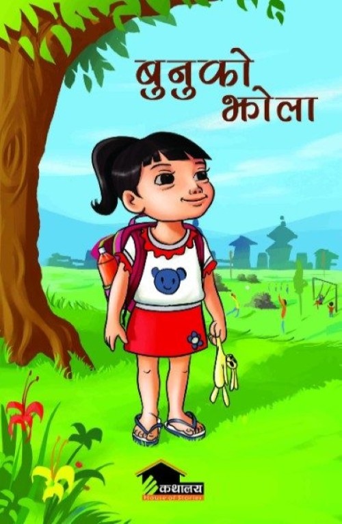 Bunuko Jhola | Pilgrims Book House