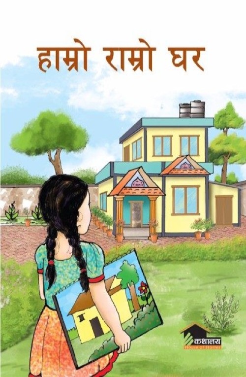 Hamro Ramro Ghar | Pilgrims Book House