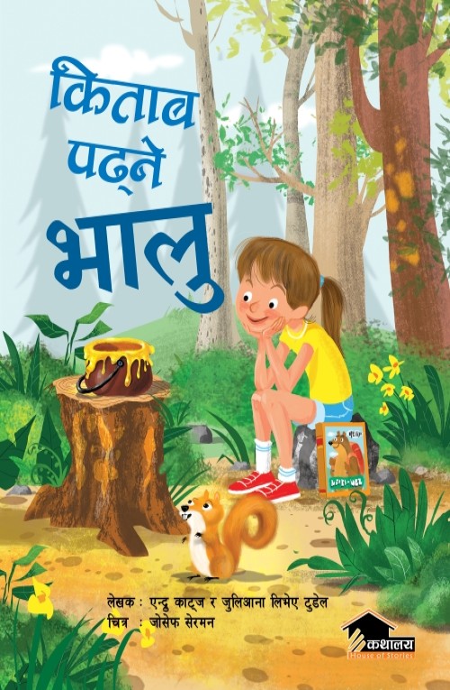 Kitab Padhne Bhalu | Pilgrims Book House