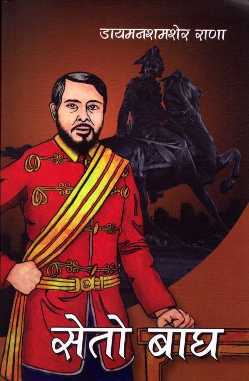 Seto Bagh | Pilgrims Book House