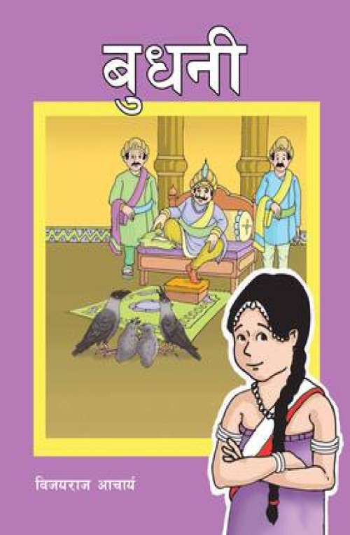 Budhani | Pilgrims Book House