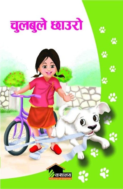 Chulbule Chauro | Pilgrims Book House