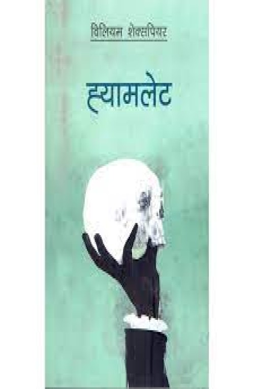 Hamlet | Pilgrims Book House