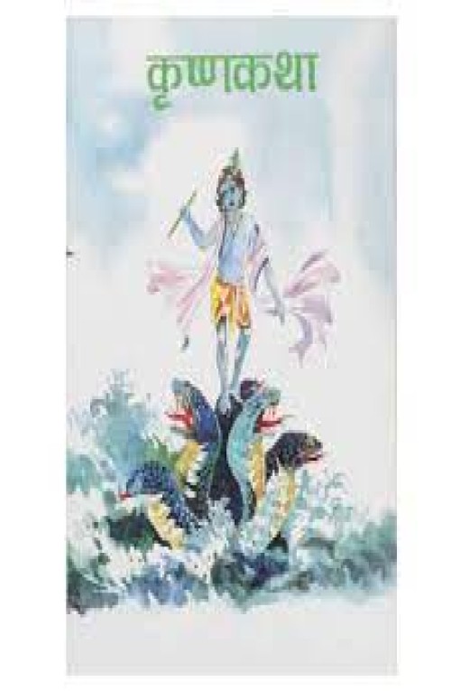 Krishna Katha | Pilgrims Book House