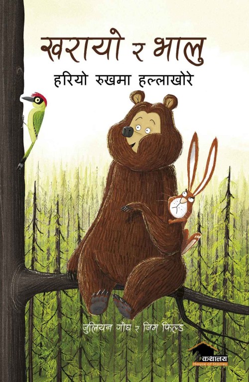 Kharayo Ra Bhalu | Pilgrims Book House