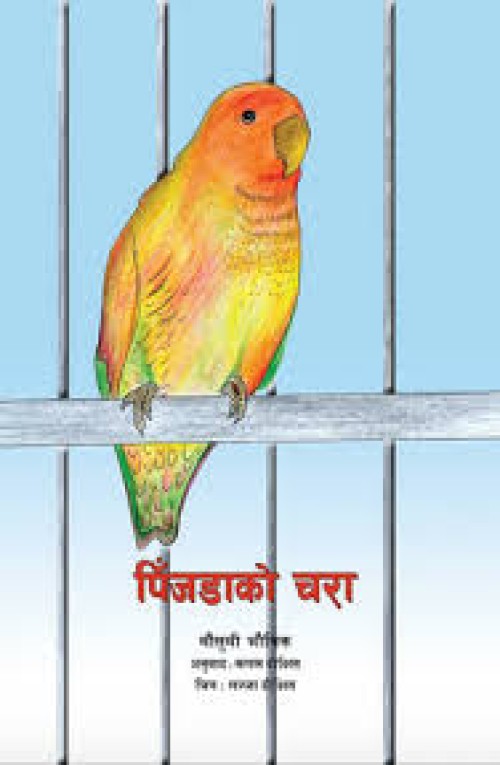 Pijada Ko Chara | Pilgrims Book House