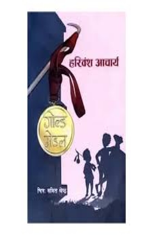 Gold Medal | Pilgrims Book House