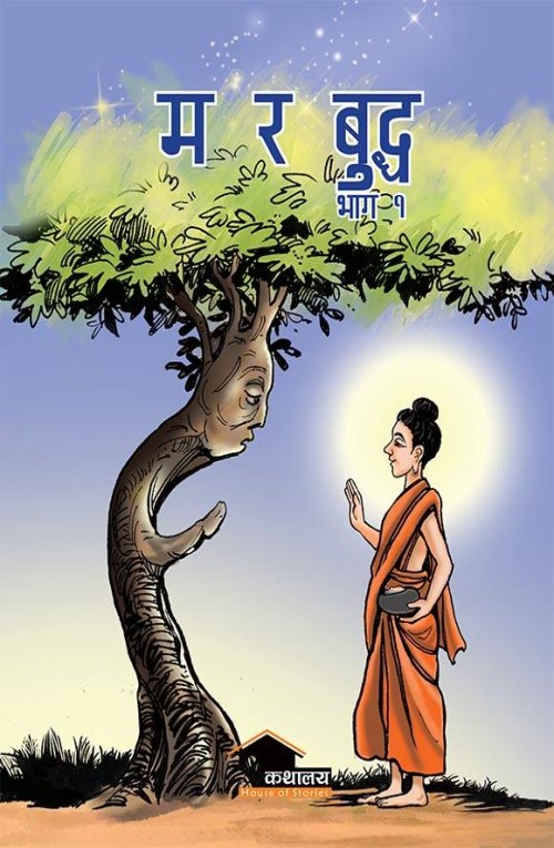 Ma Ra Buddha | Pilgrims Book House