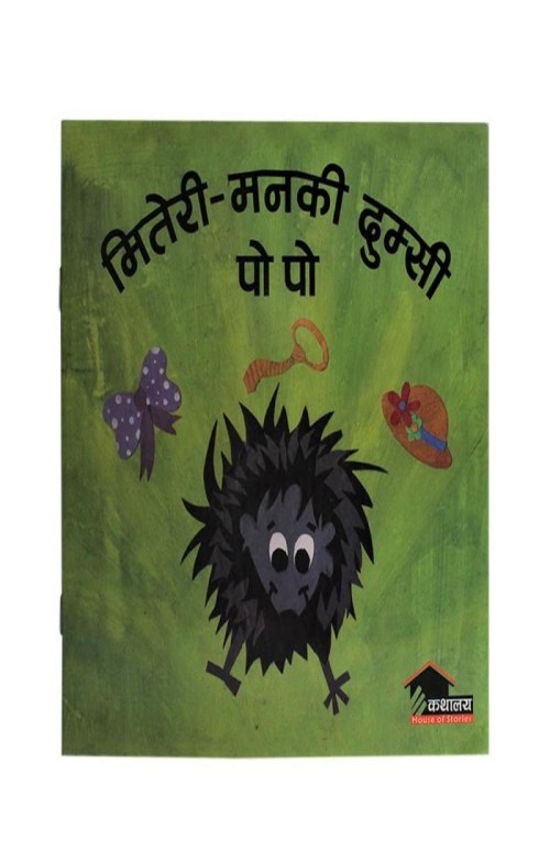 Miteri Manko Dumshi Po Po | Pilgrims Book House