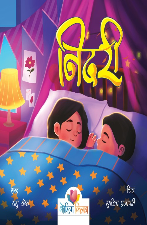 Nidari | Pilgrims Book House