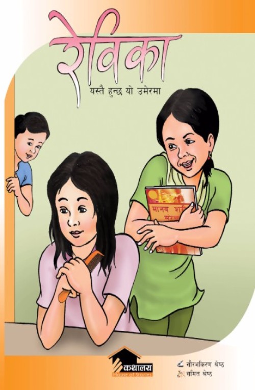 Rebika | Pilgrims Book House