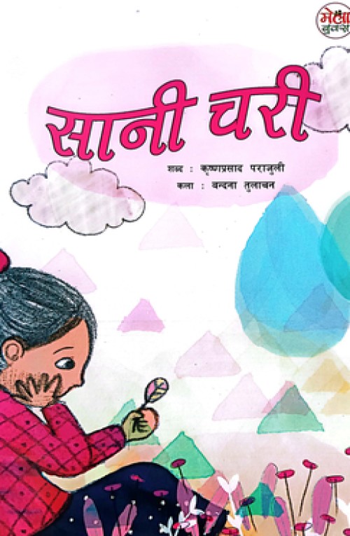 Sani Chari | Pilgrims Book House