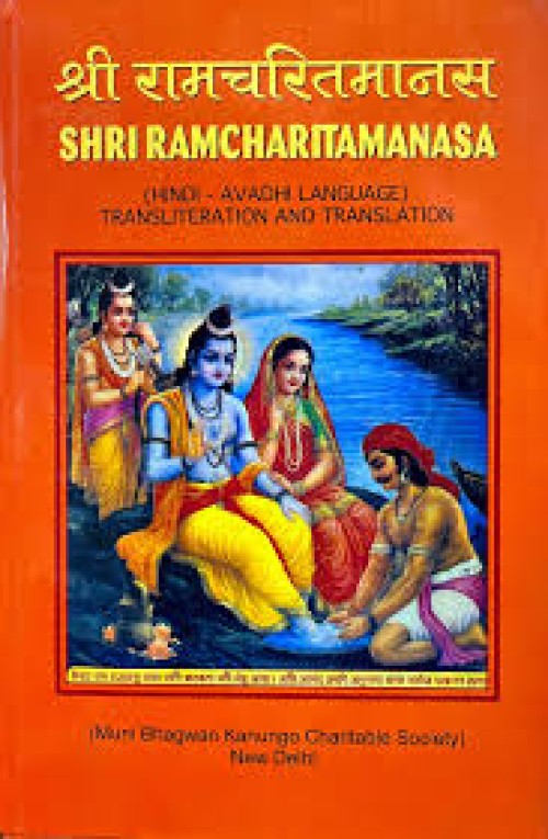Shri Ramcharitamanasa | Pilgrims Book House