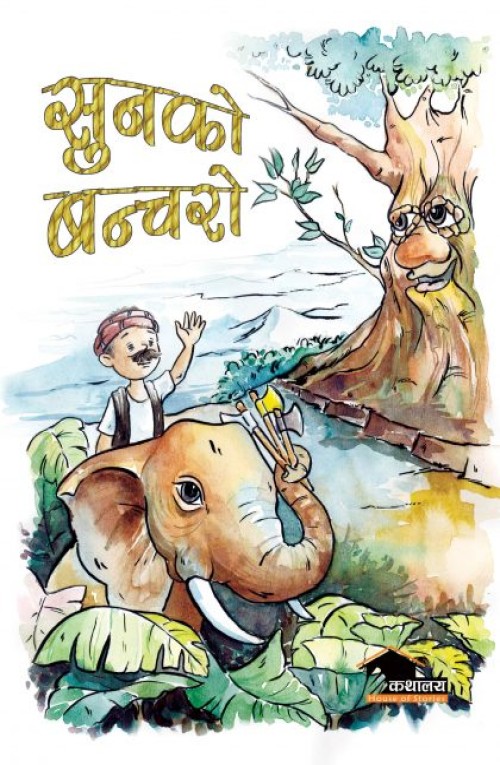 Sunko Bancharo | Pilgrims Book House