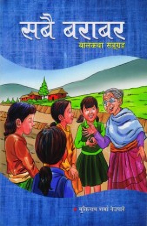 Sabai Barabar | Pilgrims Book House