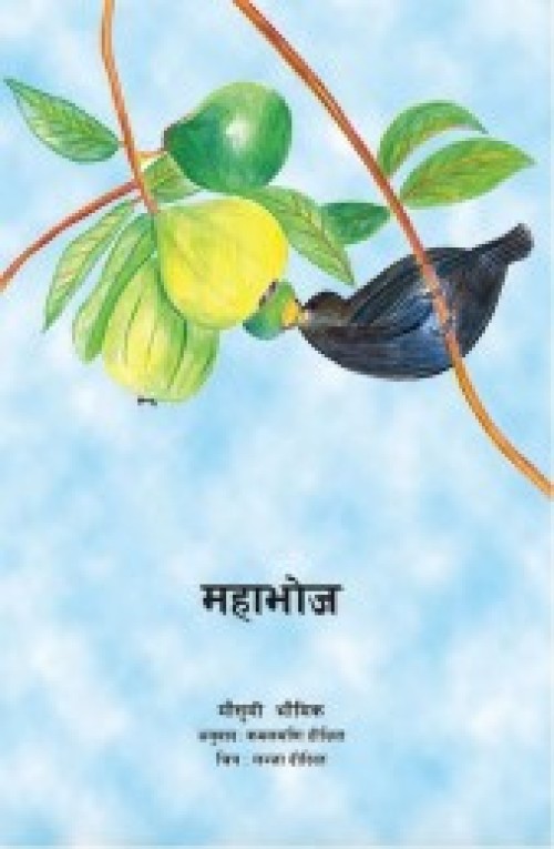 Mahabhoj | Pilgrims Book House